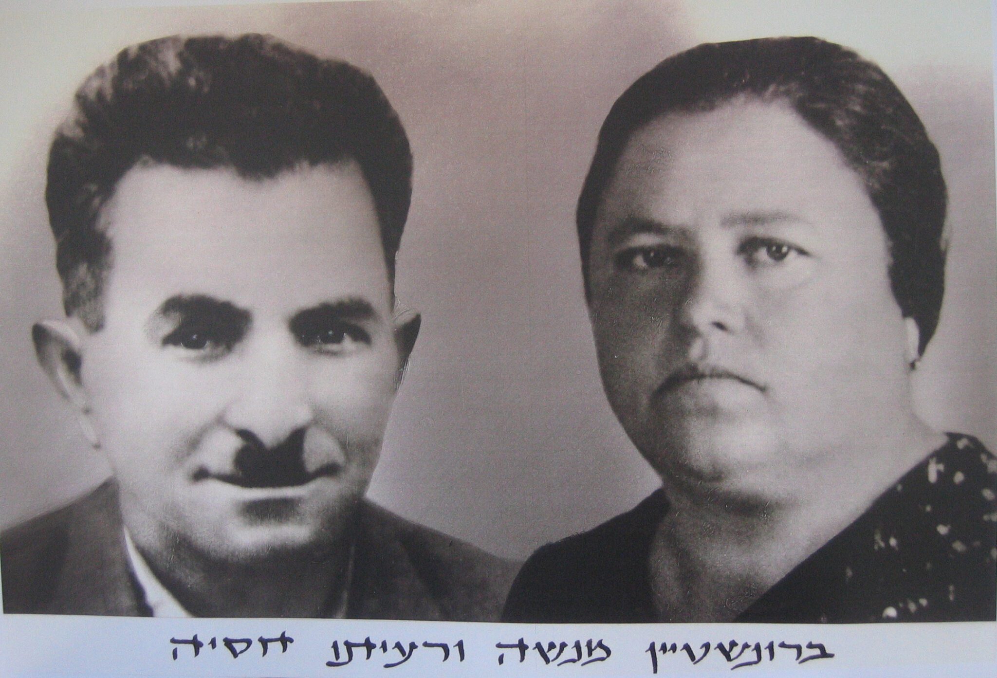 ברונשטין מרדכי צבי ובתיה - אנשי העלייה הראשונה